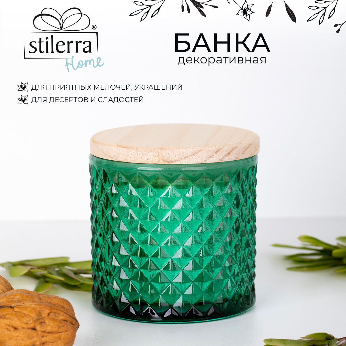 Декоративная банка шкатулка "Stilerra home" PFH-022 №02 "зеленый"