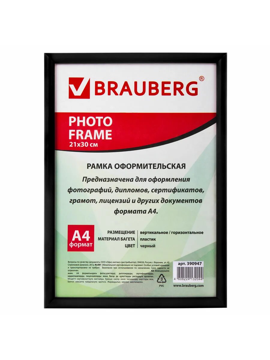 Рамка 21х30 см черная пластик, стекло