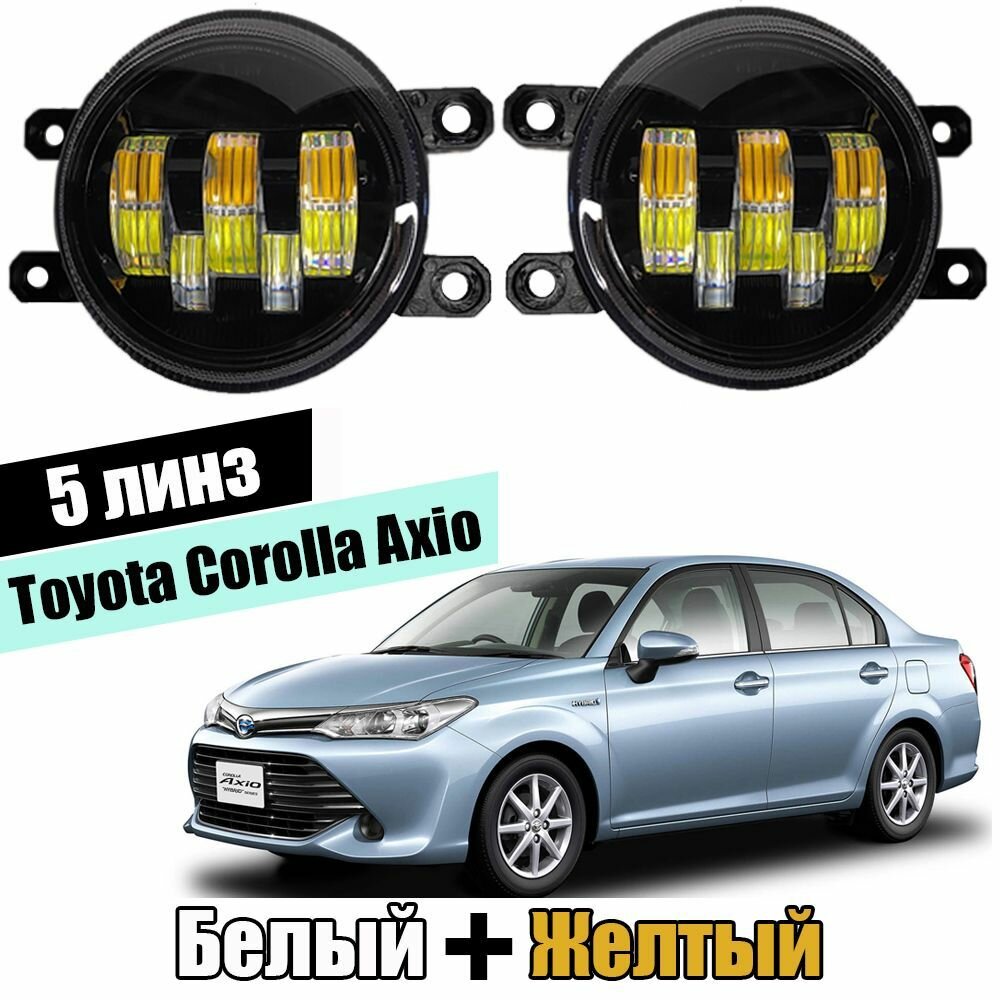 Противотуманные фары led белый+желтый для Toyota Corolla Axio двухрежимные птф