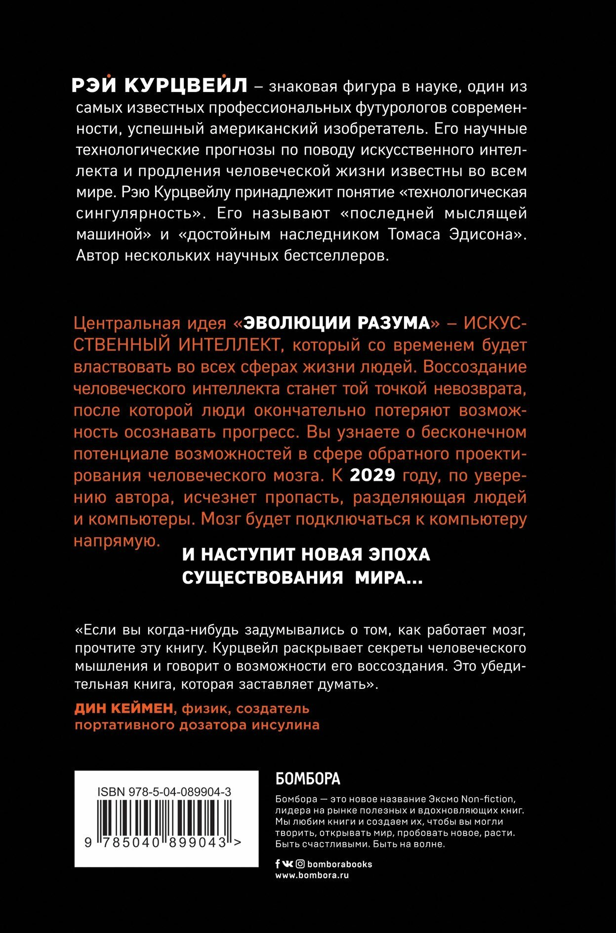 Эволюция разума — фото 1