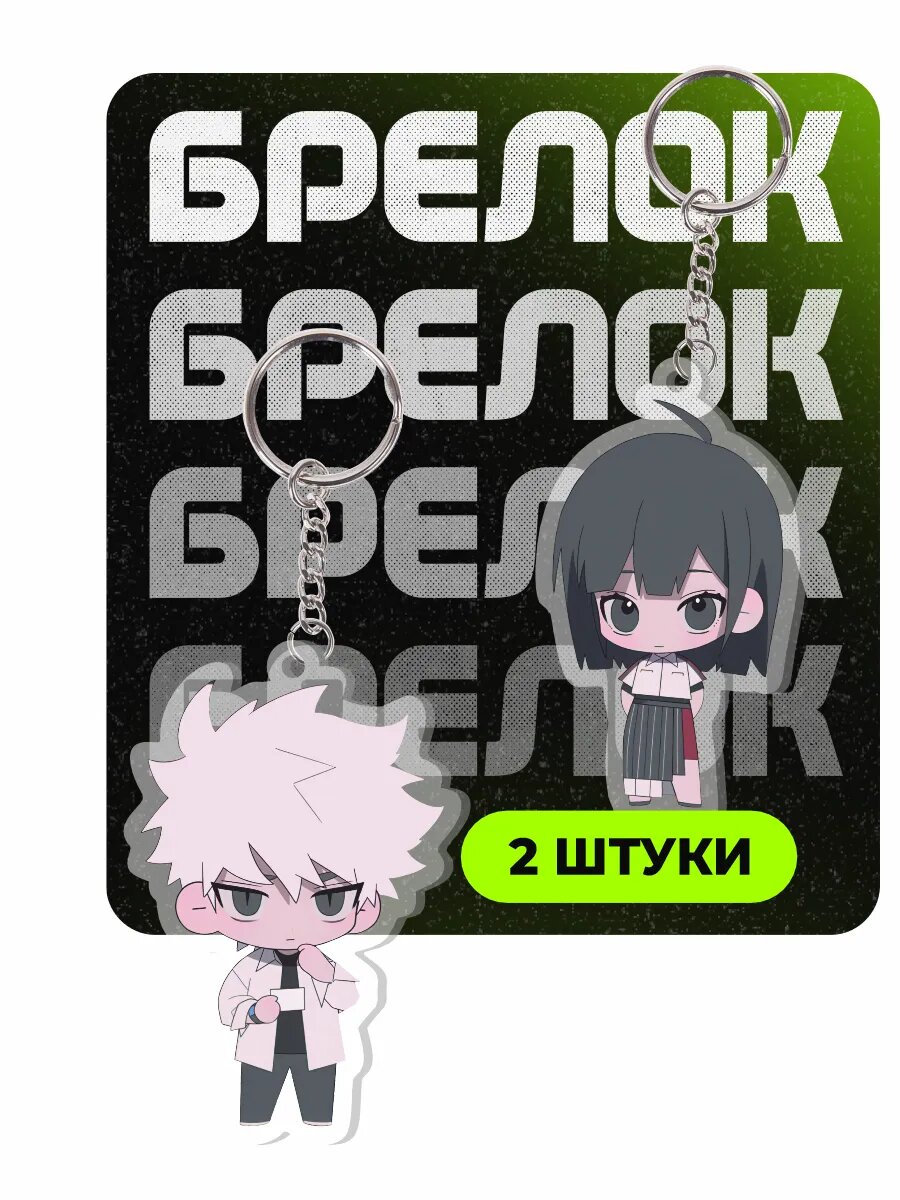 Брелок