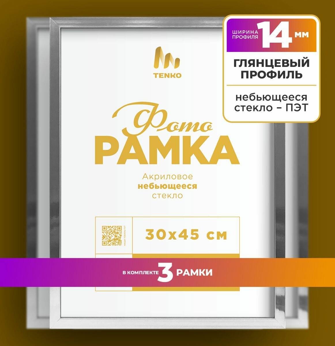 Рамки 30х45 см серебро (гарантия целости!) настенные для алмазной мозаики, вышивки, картины, постера, вышивки, фото, Tenko, 3 шт.