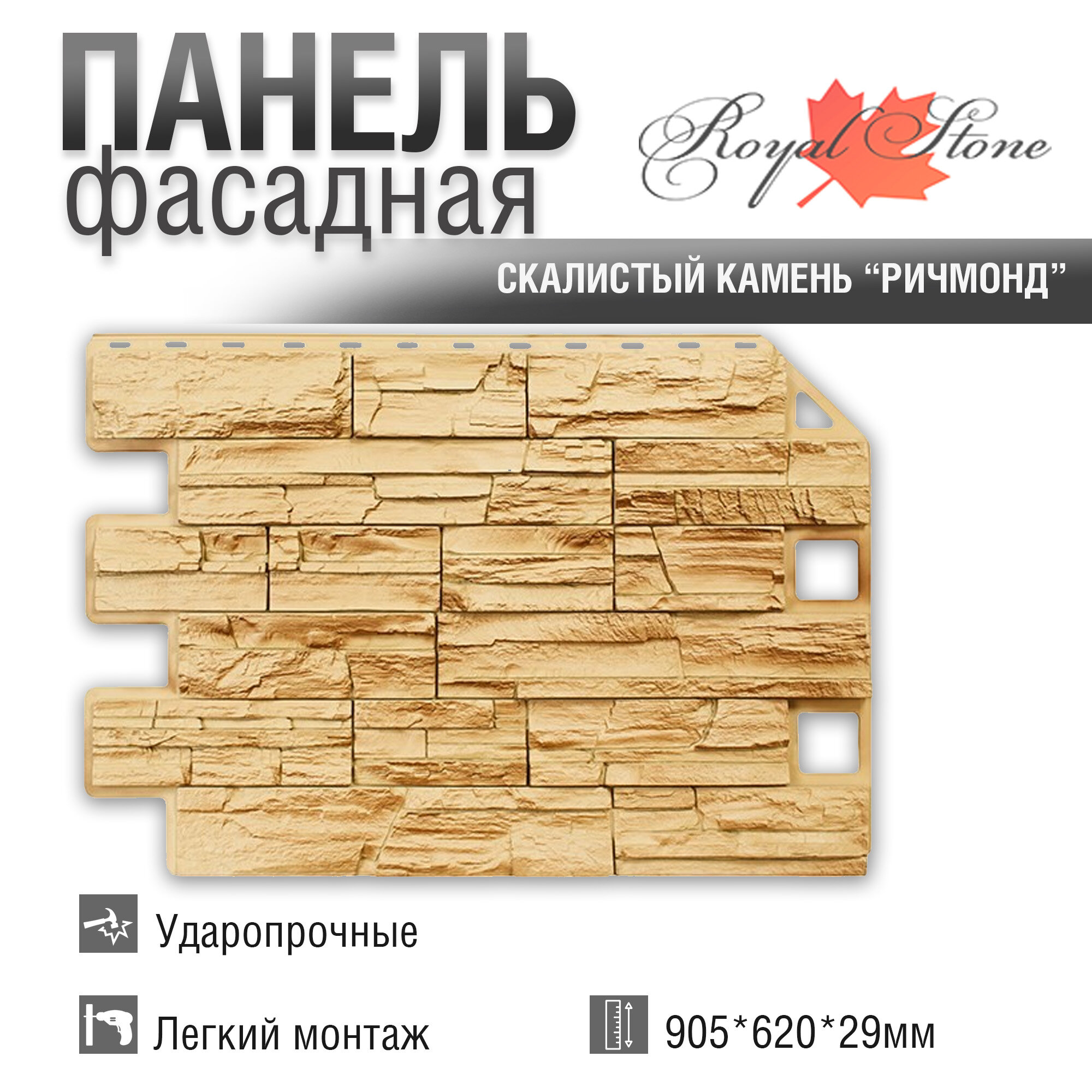 Фасадная панель Royal Stone, Rocky Stone, каменная кладка, Ричмонд