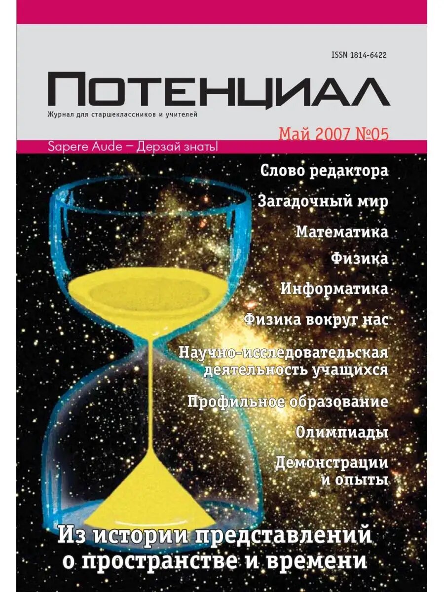 Математика. Физика. Информатика №05/2007