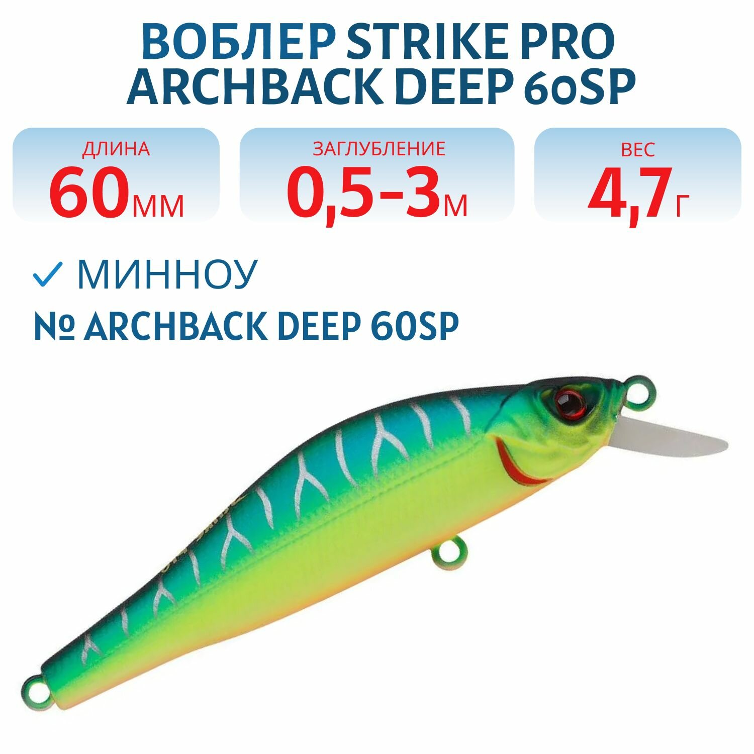 Воблер Минноу Strike Pro Archback Deep 60SP, 60 мм, Заглубление 0,5 м-3,0 м, Нейтральный, цвет A223S-RP Pearl Mat Tig