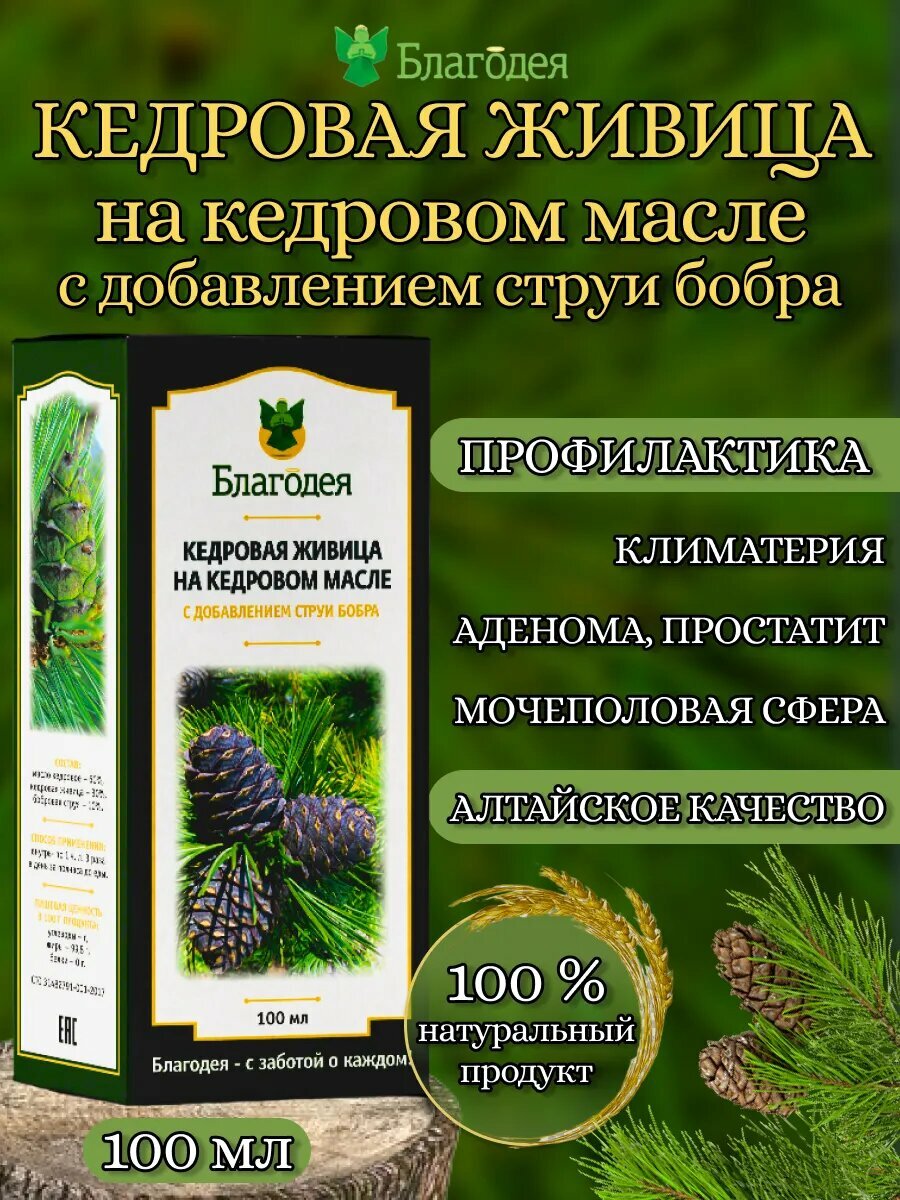 Живица со струей бобра Благодея-Алтай для иммунитета, 100 мл