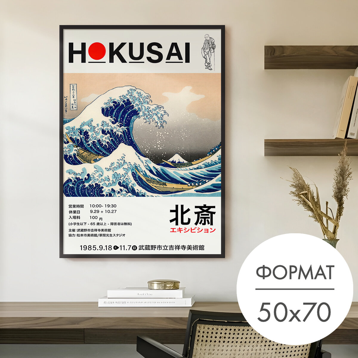 Постер "Большая волна на море" 50x70 без рамки на стену для интерьера