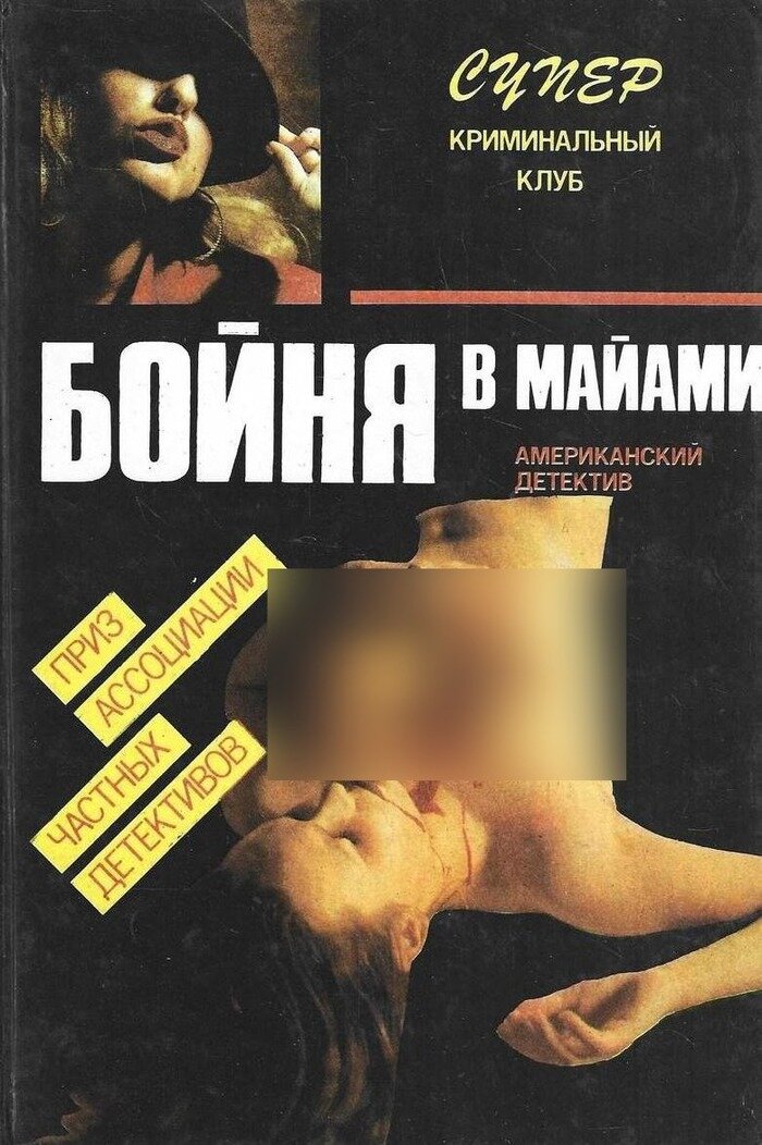 Бойня в Майами