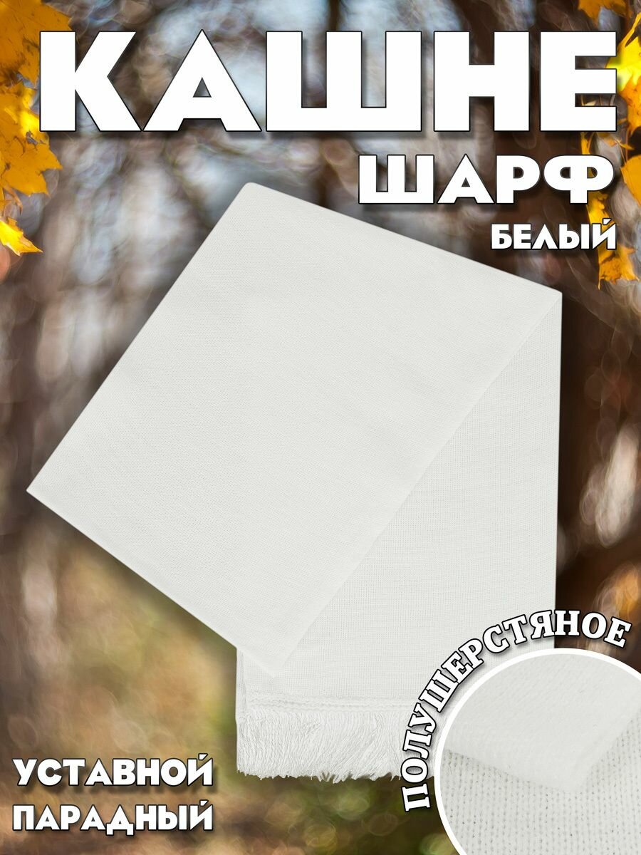 Кашне Базовая коллекция для мужчин