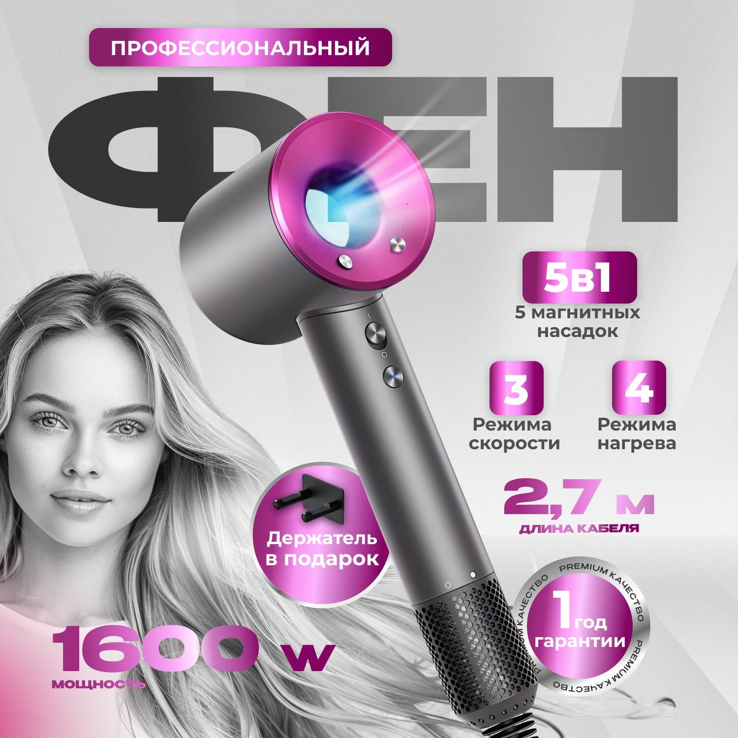 Фен для волос