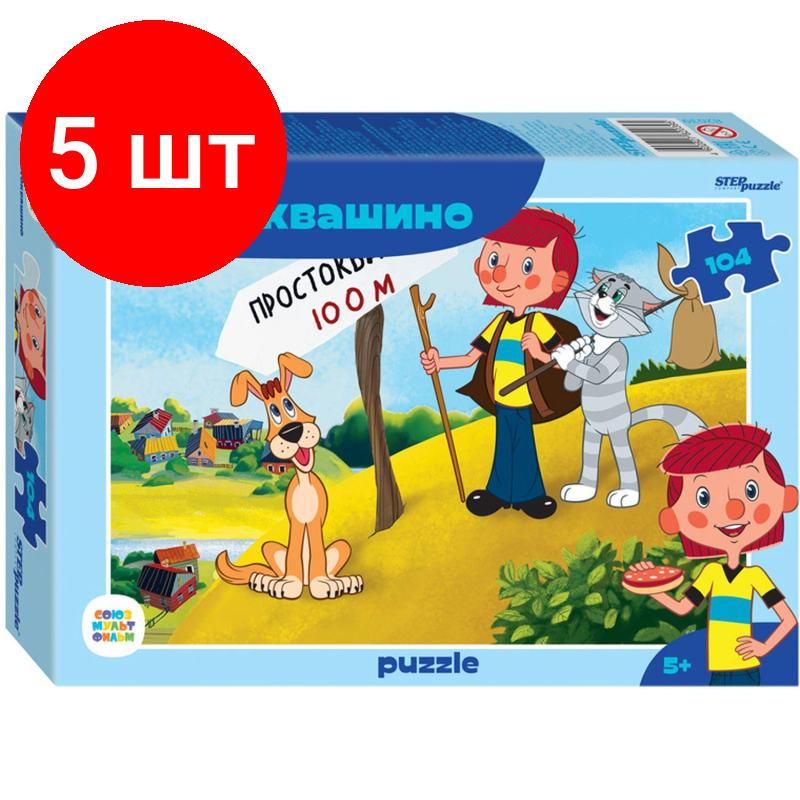Комплект 5 штук, Пазл (мозаика) puzzle 104 Простоквашино (new) (С/м), 82039