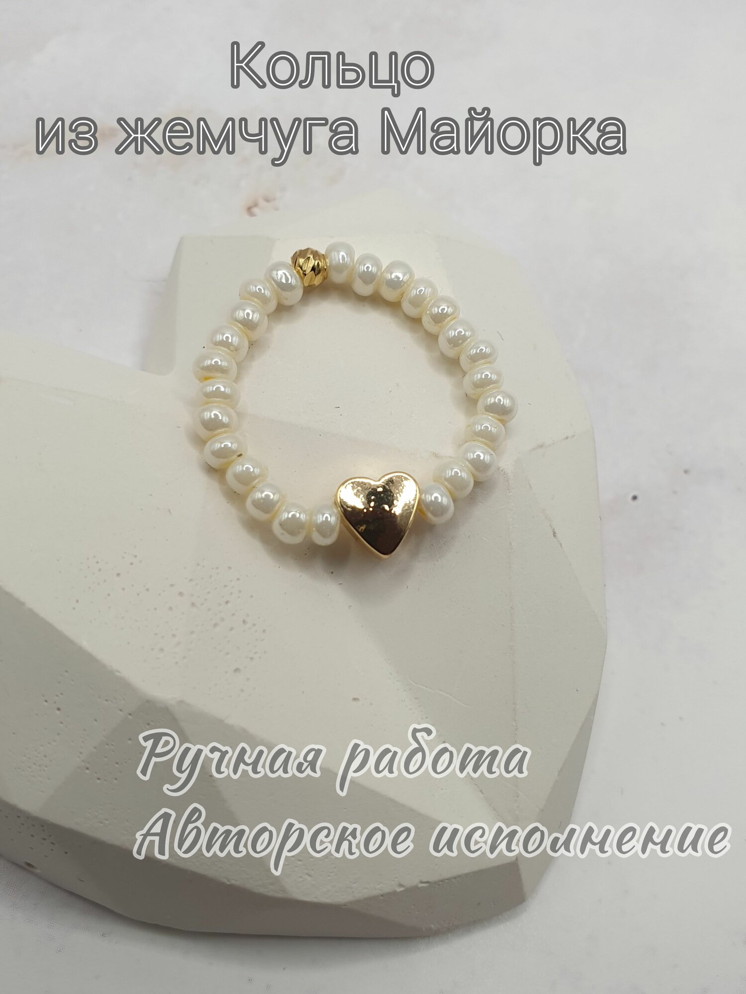 Кольцо, жемчуг имитация