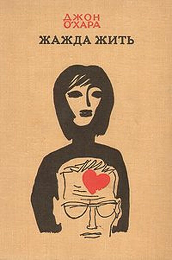Жажда жить