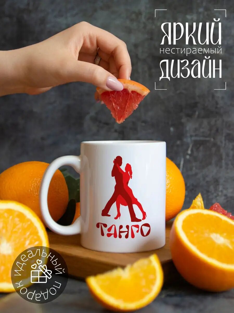 Кружка Танго — фото 1