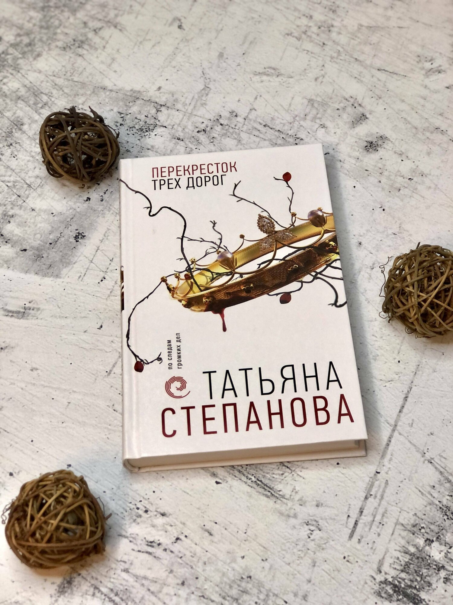 Перекресток трех дорог — фото 1