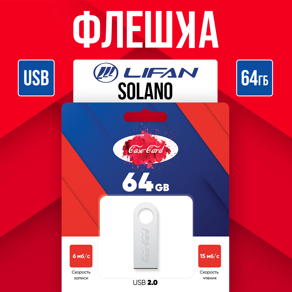 Флешка для Lifan Solano / Флешка Лифан Солано для музыки USB разъем 64 гб Case Card