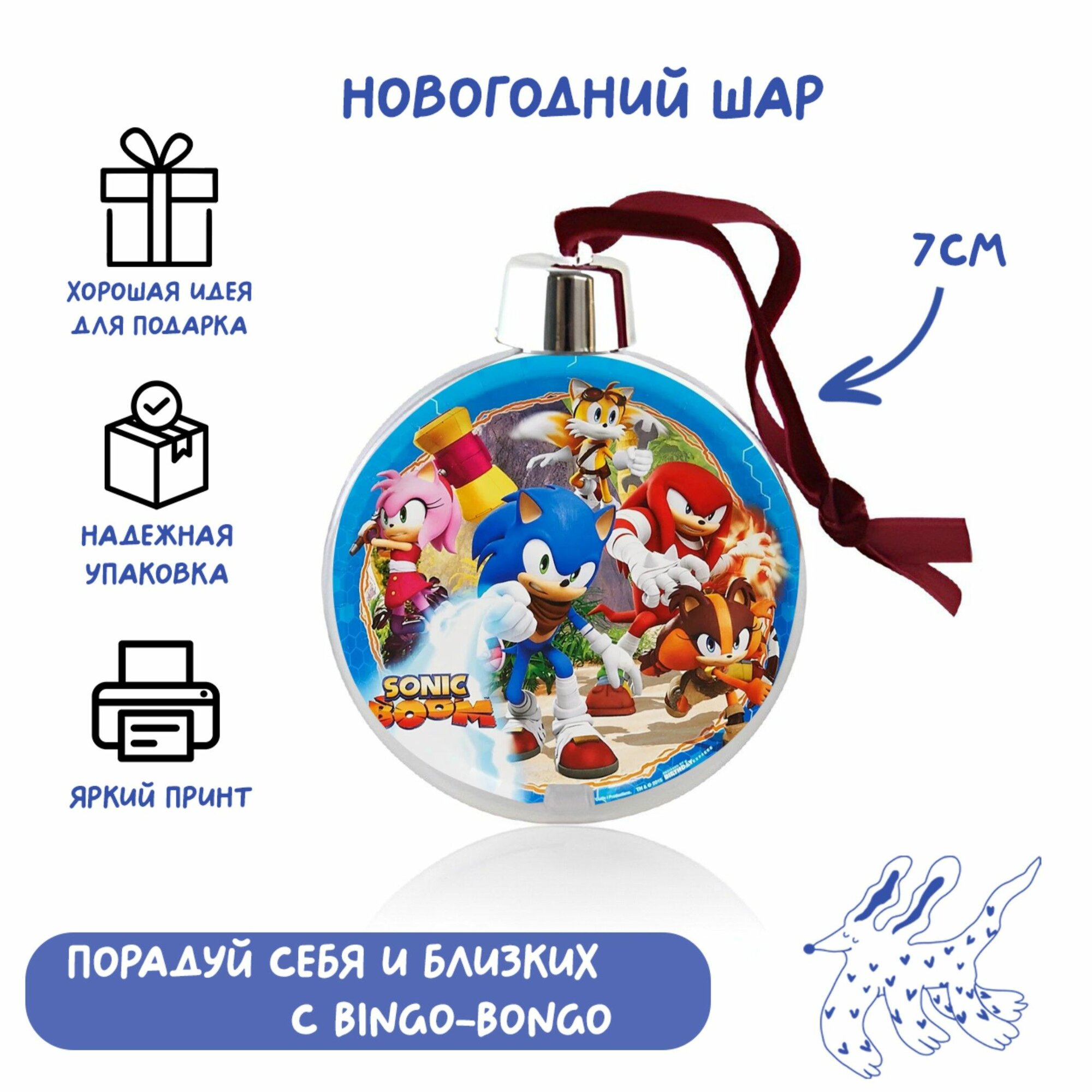 Елочный шар с полиграфической вставкой Соник