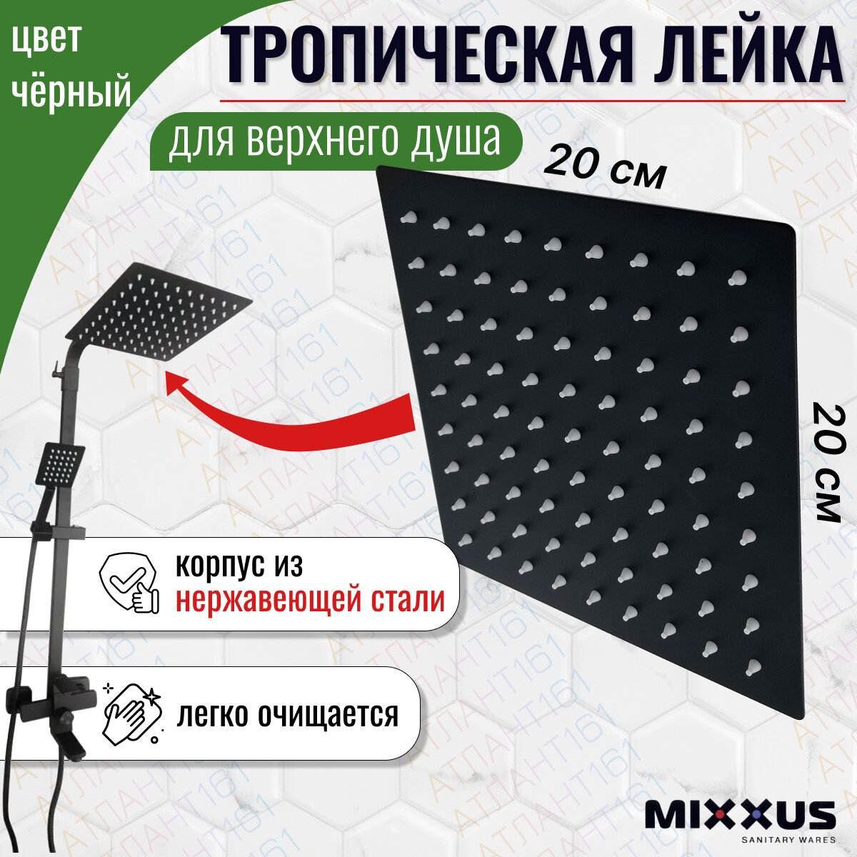 Лейка тропическая 20x20см для душа чёрная квадратная из нержавеющей стали MIXXUS SH-06 Black
