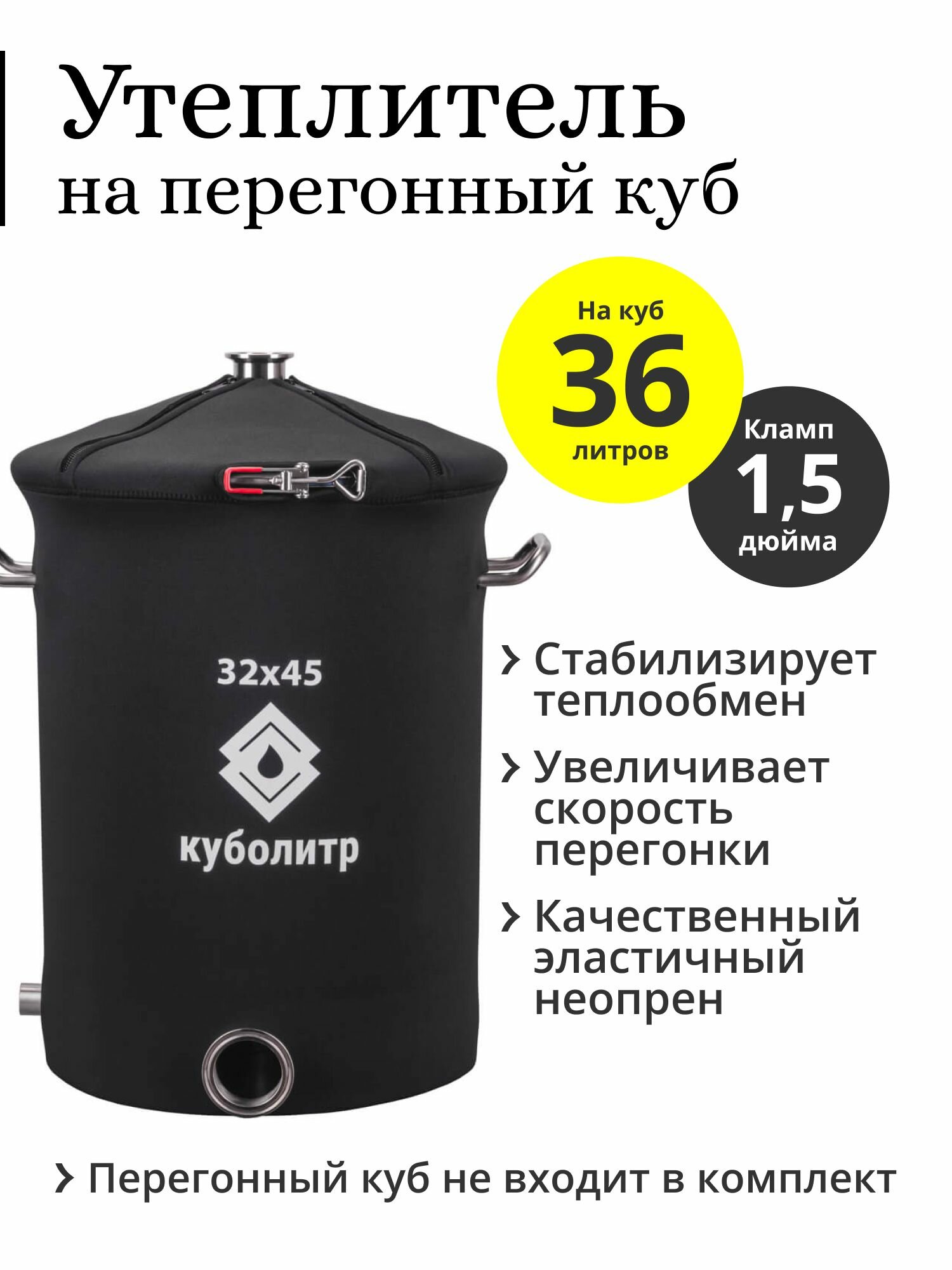 Неопреновый утеплитель терморубашка на перегонный куб 36 литров 32x45 с крышкой под колонну 1,5 дюйма