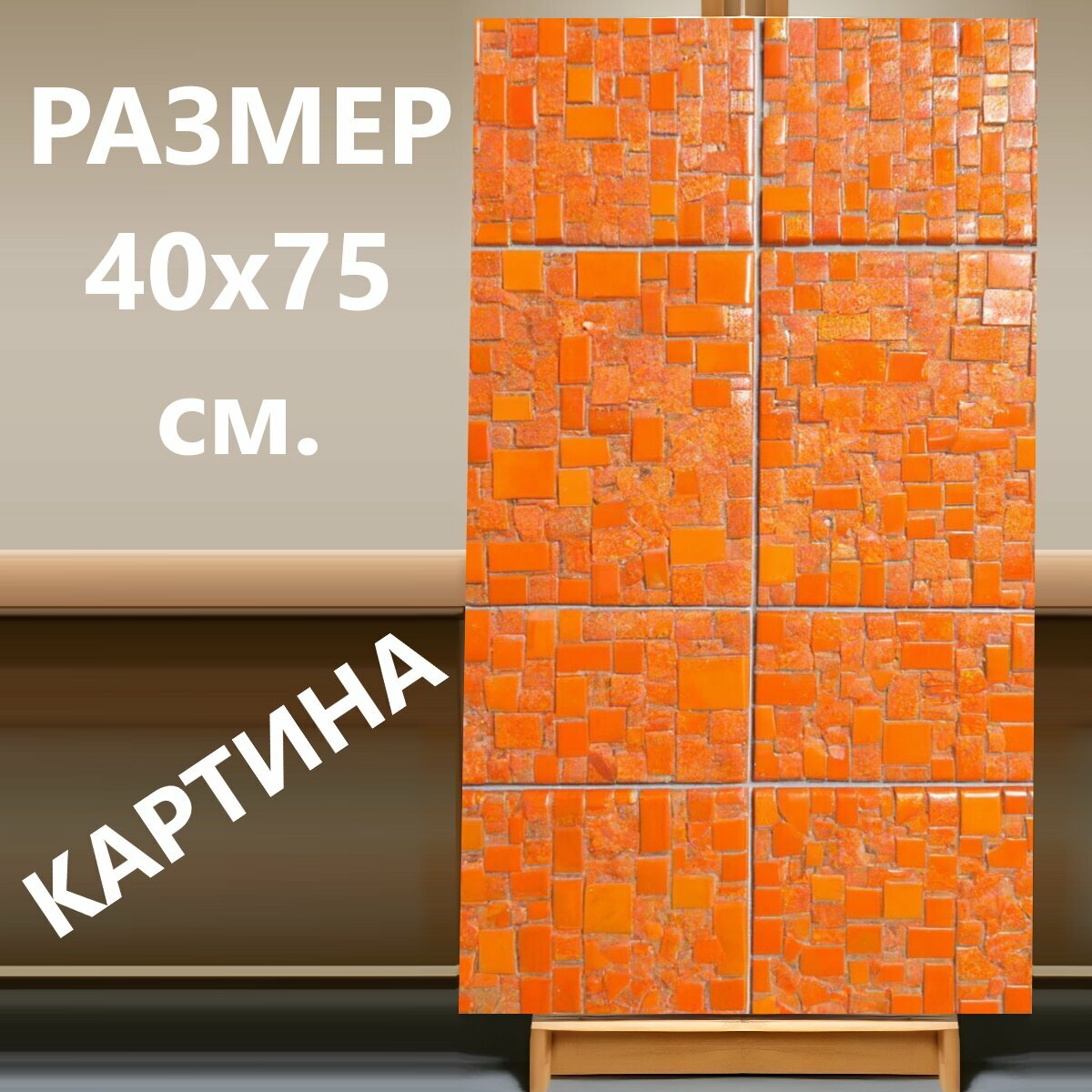 Картина на холсте "Оранжевый цвет, оранжевые мозаичные узоры на керамической плитке, выполненные в художественном дизайне" на подрамнике 75х40 см. для интерьера