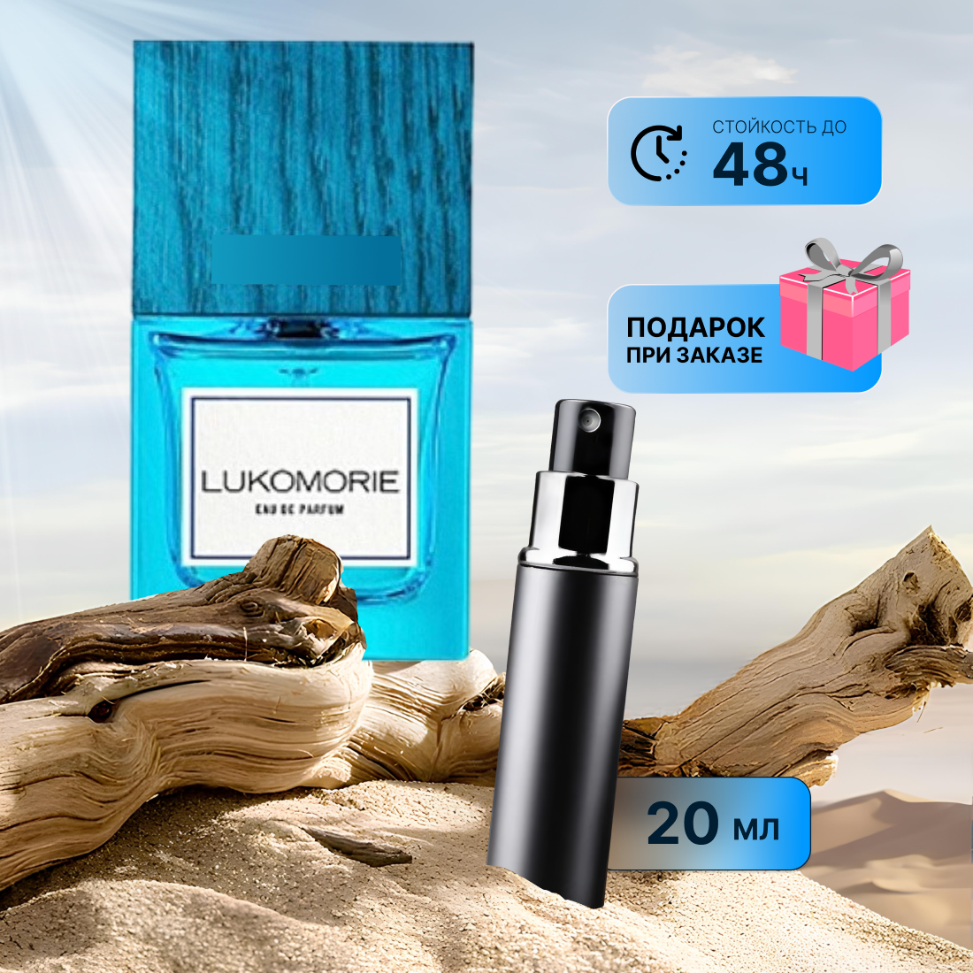 Духи по мотивам CARNER BARCELONA Lukomorie перезаполняемый флакон 20 мл