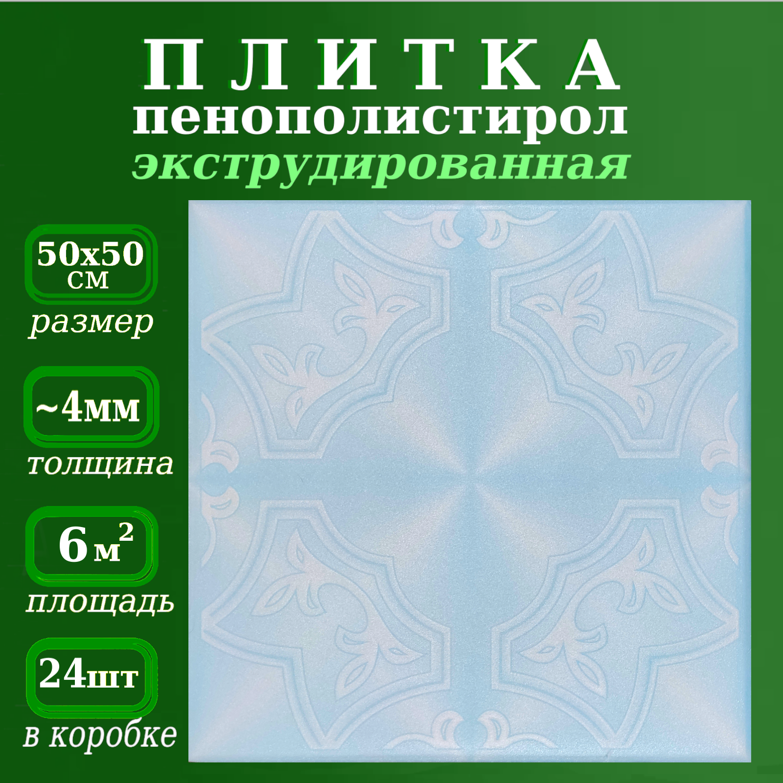 Потолочная плитка из пенопласта с рисунком экструдированная цветная