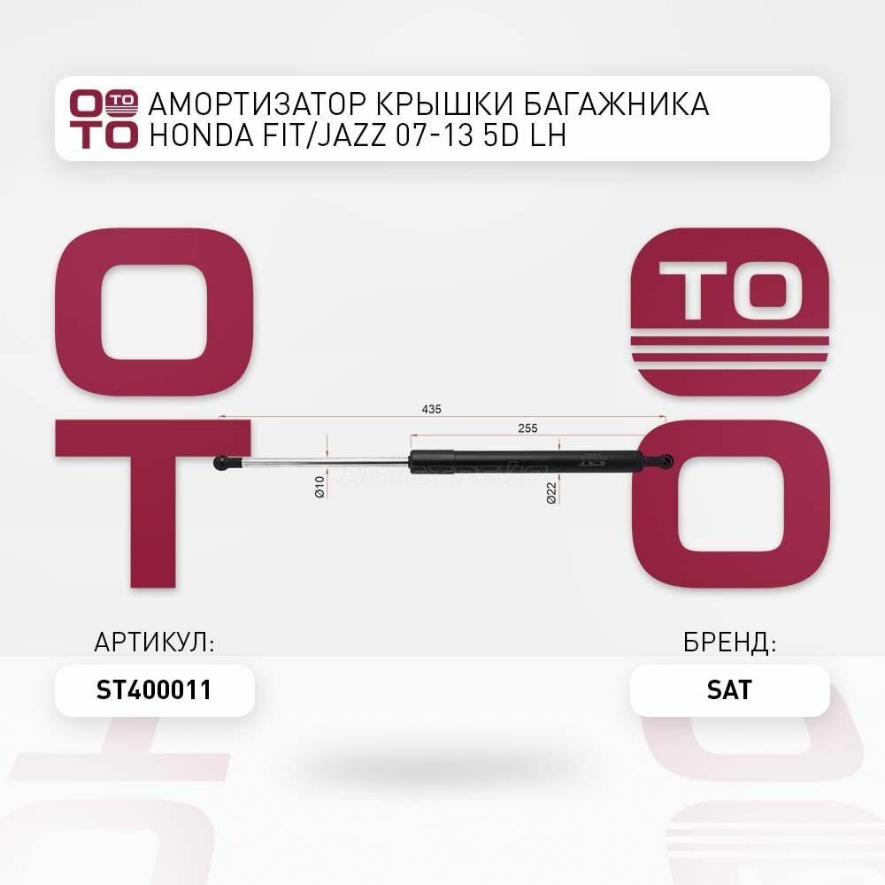 Амортизатор крышки багажника honda ( хонда ) fit / SAT ST400011; ST-40-0011