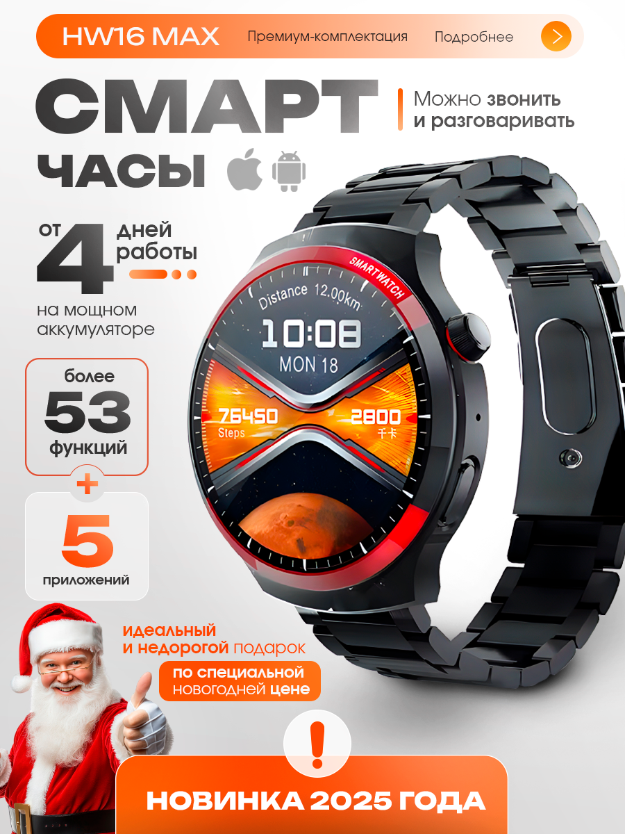 Смарт часы умные Smart Watch HW16MAX c Chat GPT новинка 2026