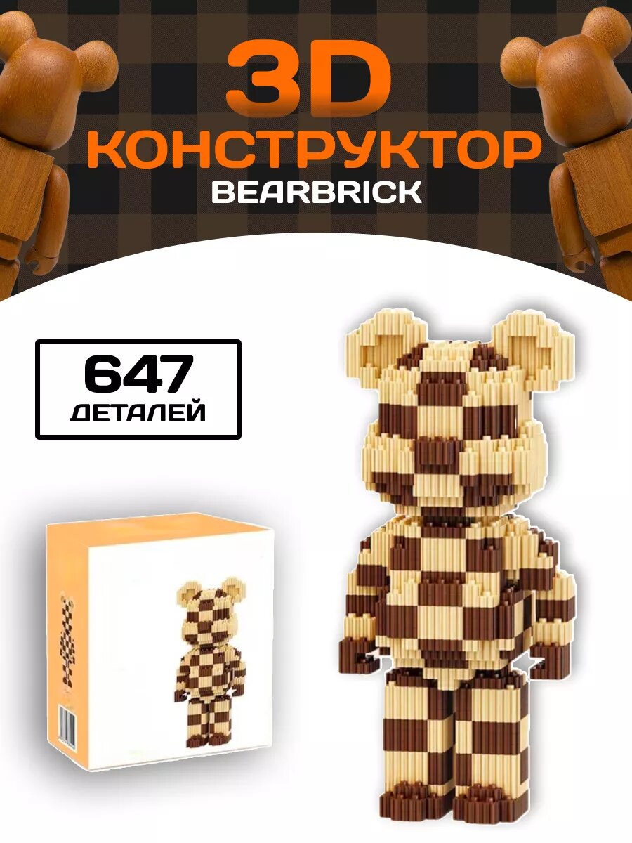 Мишка конструктор Кавс 3D из миниблоков Kaws Bearblocks