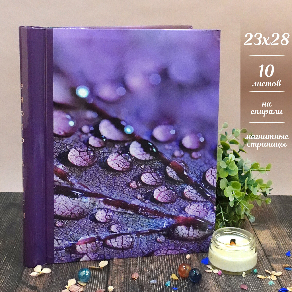 Фотоальбом 10 магнитных листов на спирали 23х28, Veld Co 134309