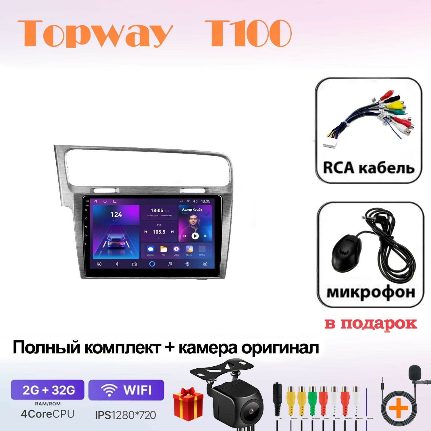 Андроид Магнитола T100 VW Golf 7 12-20 рамка серебро