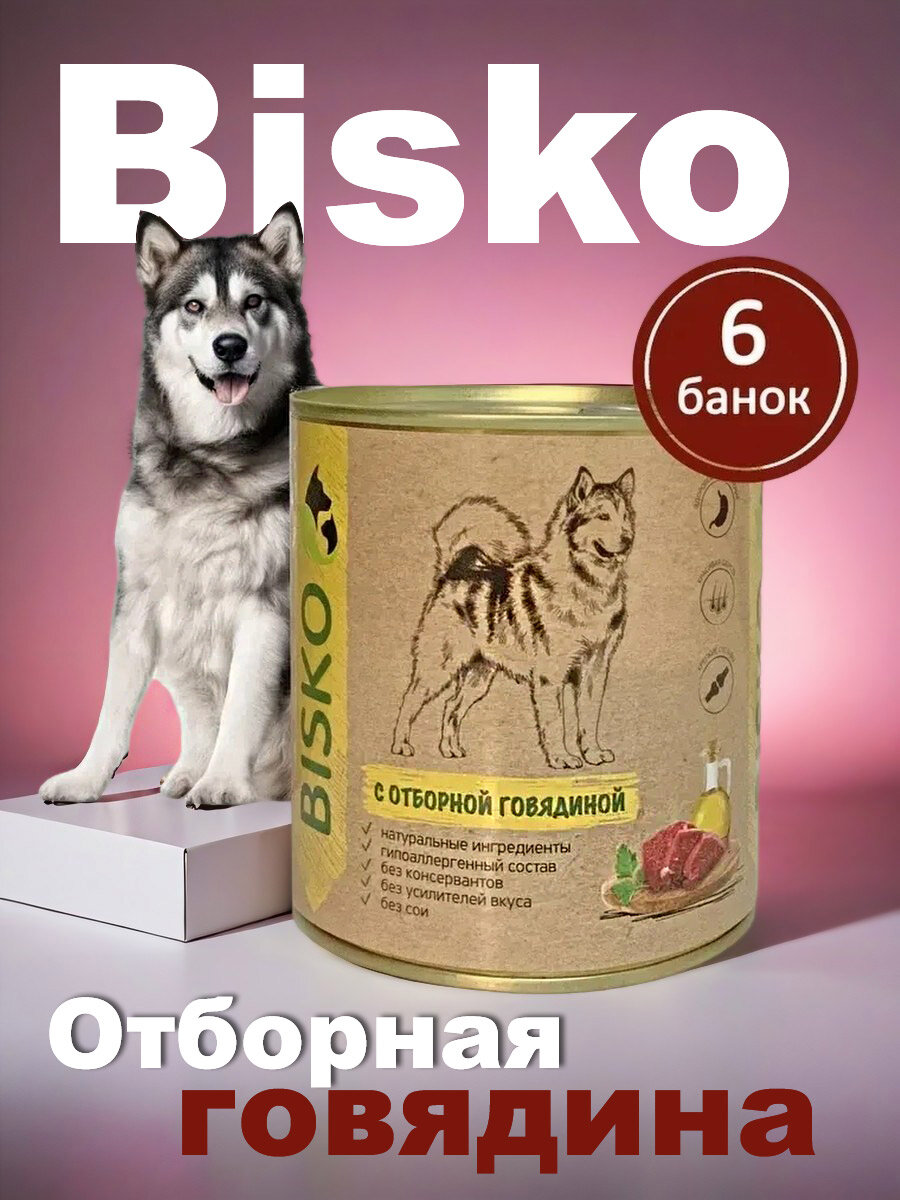 Консервы для собак Биско/Bisko с отборной говядиной, 6 шт. по 750 г
