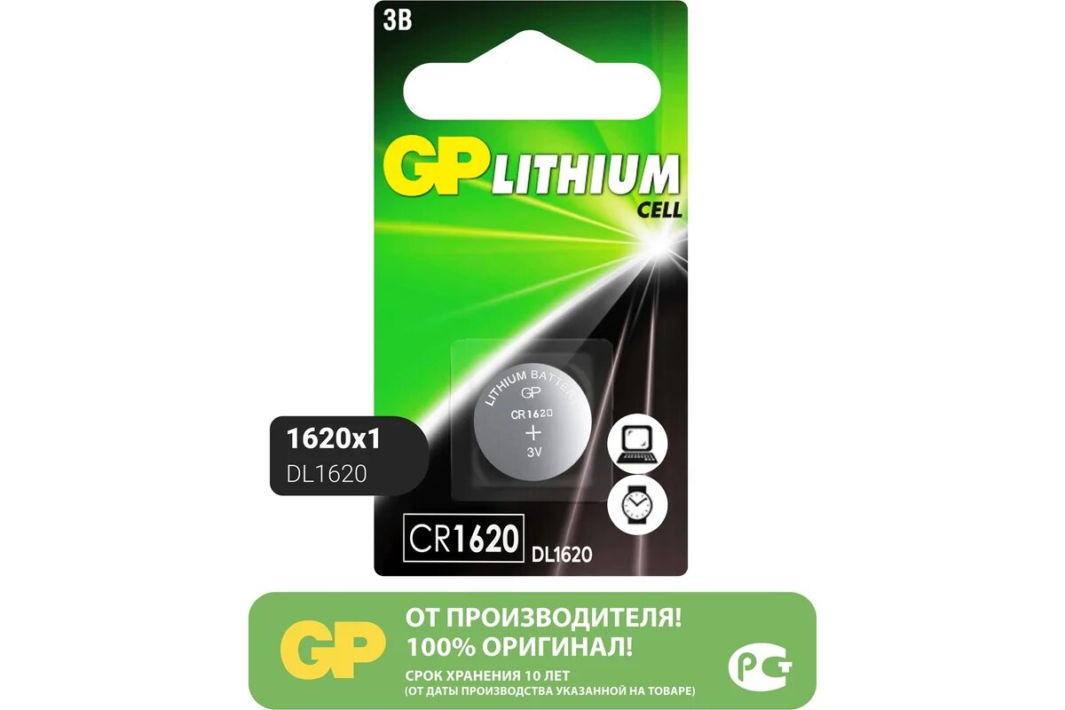 GP CR1620-7C1 литиевая дисковая батарейка в блистере, 1 шт, для часов и электроники