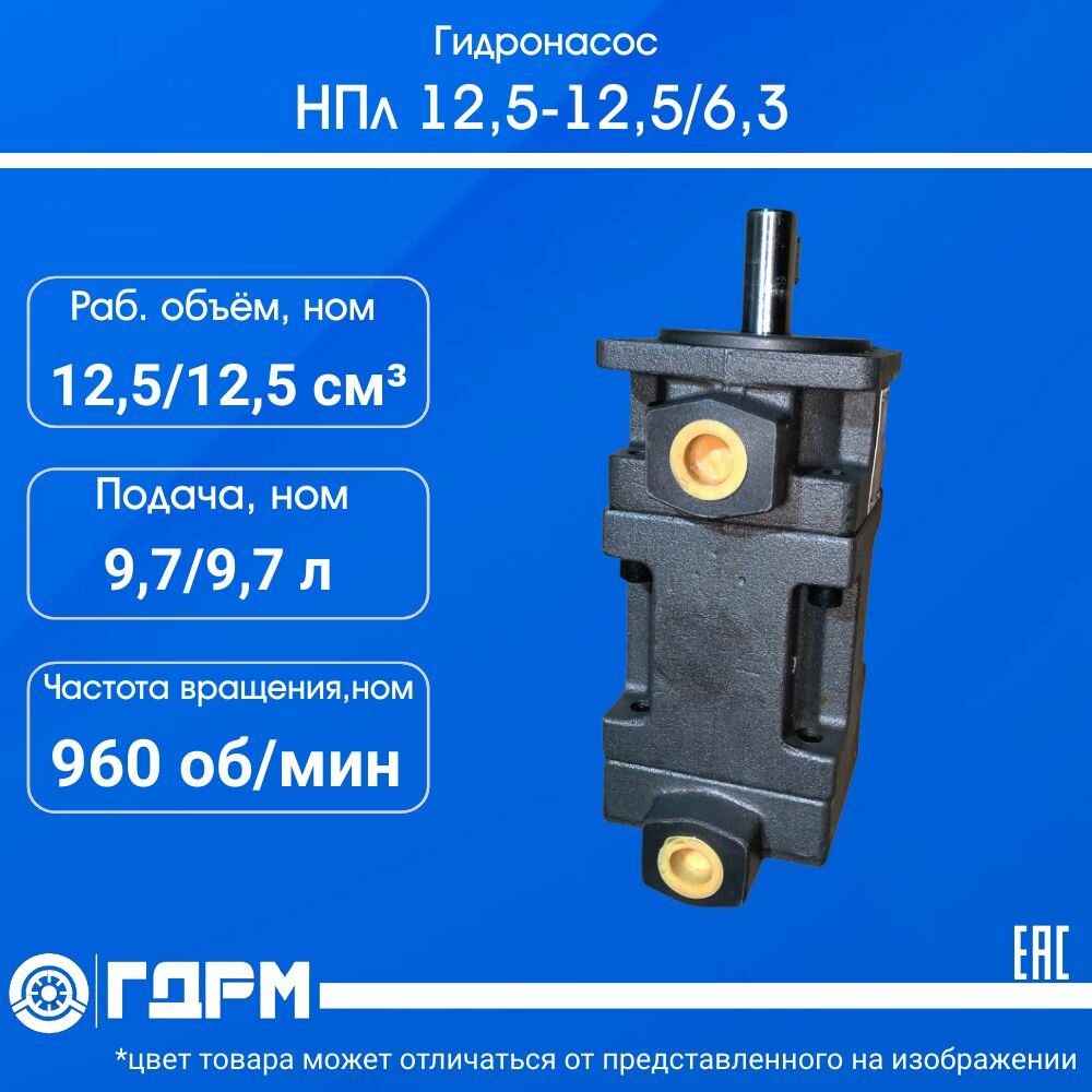 НПл 12,5-12,5/6,3