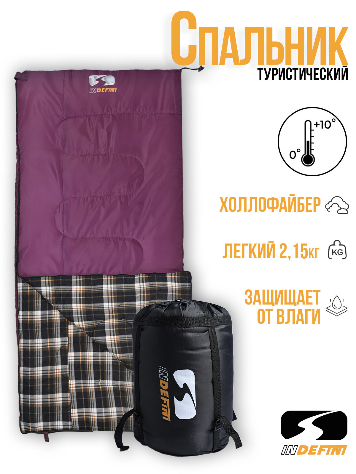 Спальный мешок INDEFINI 3061WSB, спальник, туристический, влагостойкий, бордовый