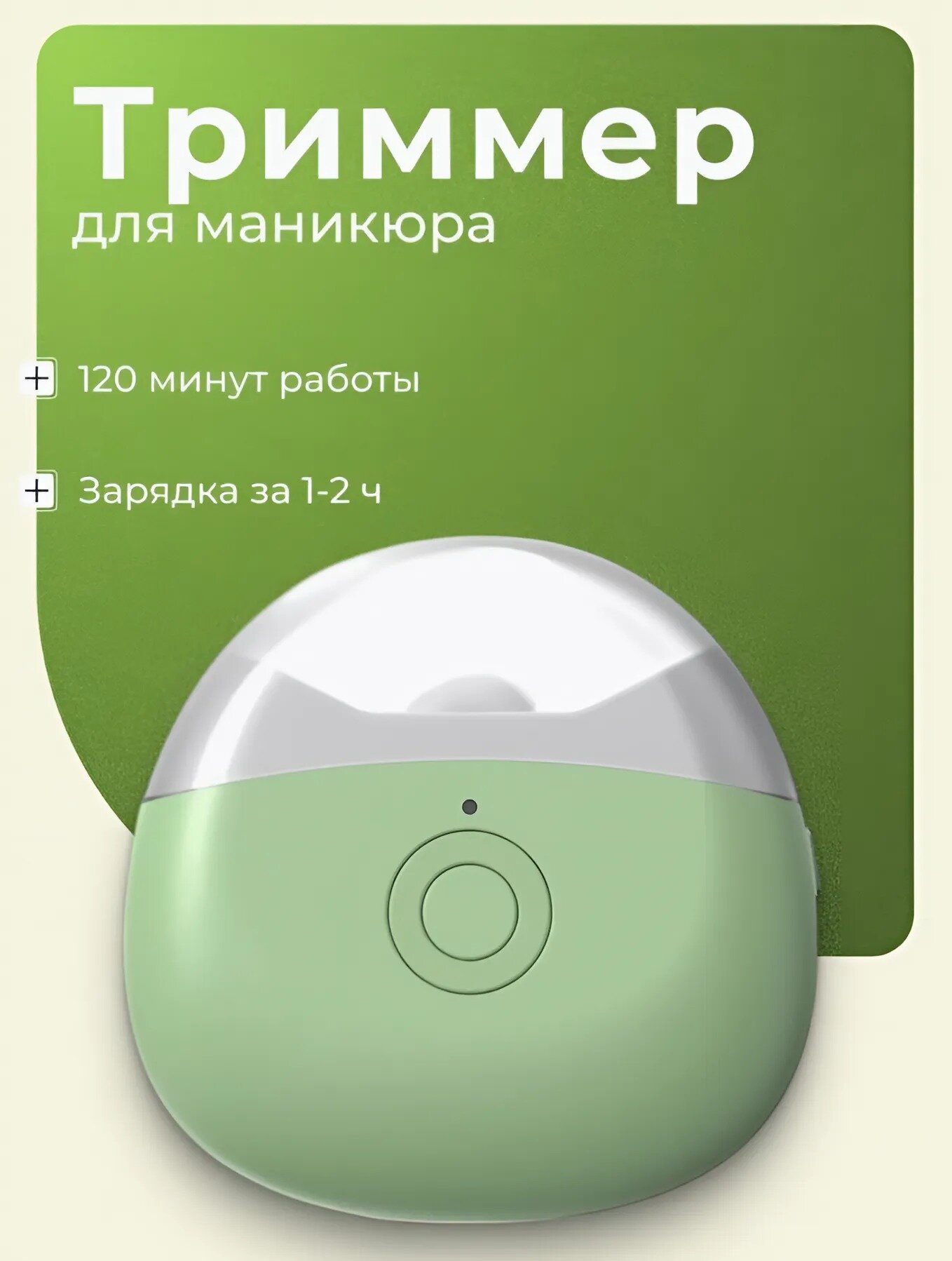 Электрический триммер для стрижки ногтей, триммер для ногтей, цвет зеленый