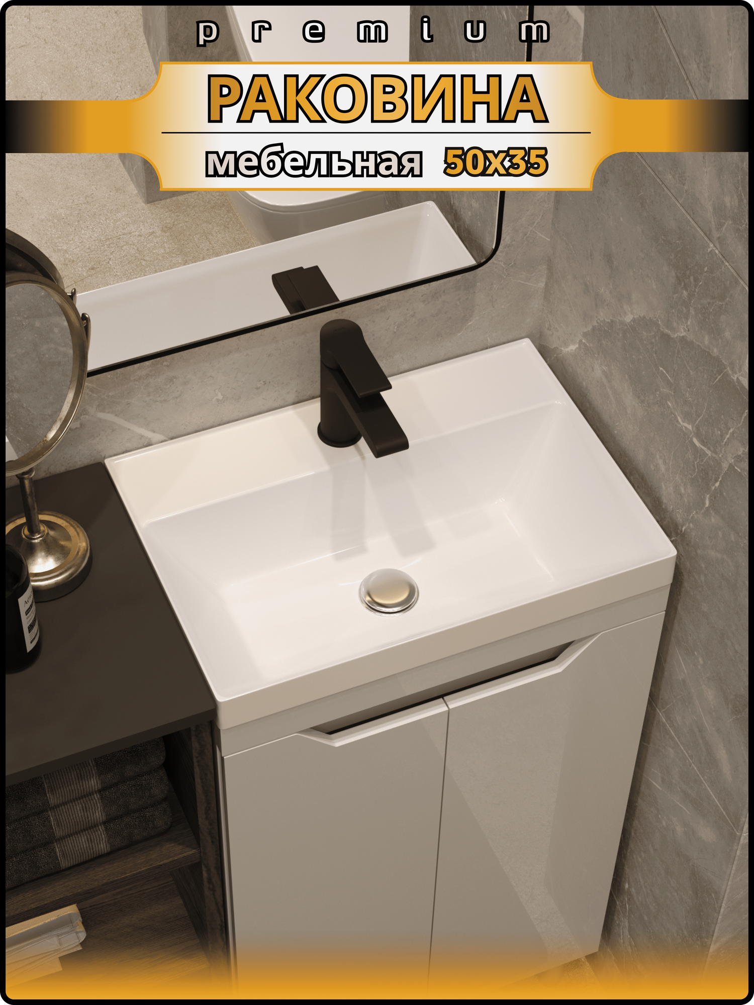 Мебельная раковина в ванную комнату "Слим 50", накладная, белая