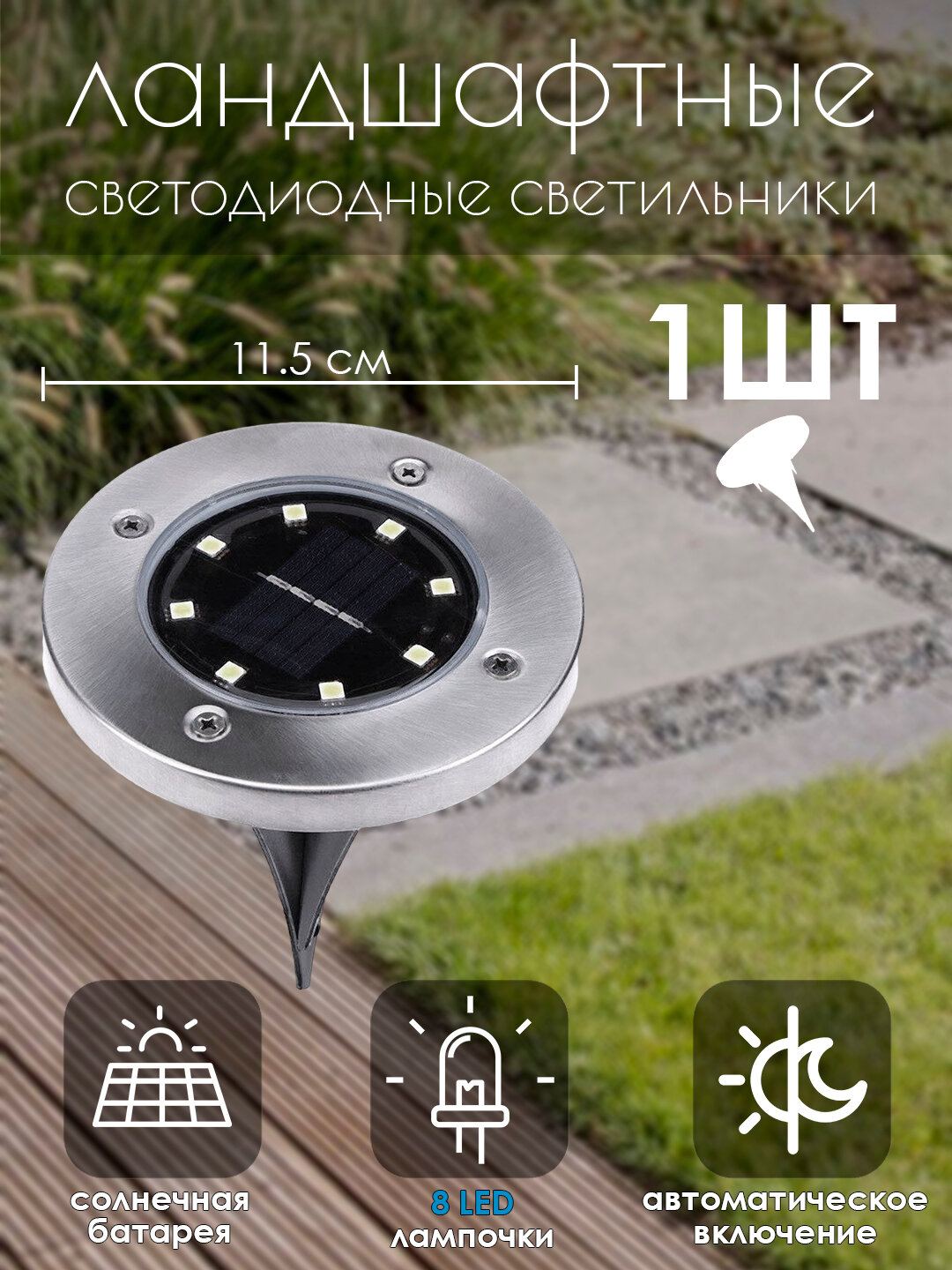 Уличный светильник на солнечной батарее садовый, для дорожек в саду, в землю Disk Lights. Газонный фонарь. 1 шт