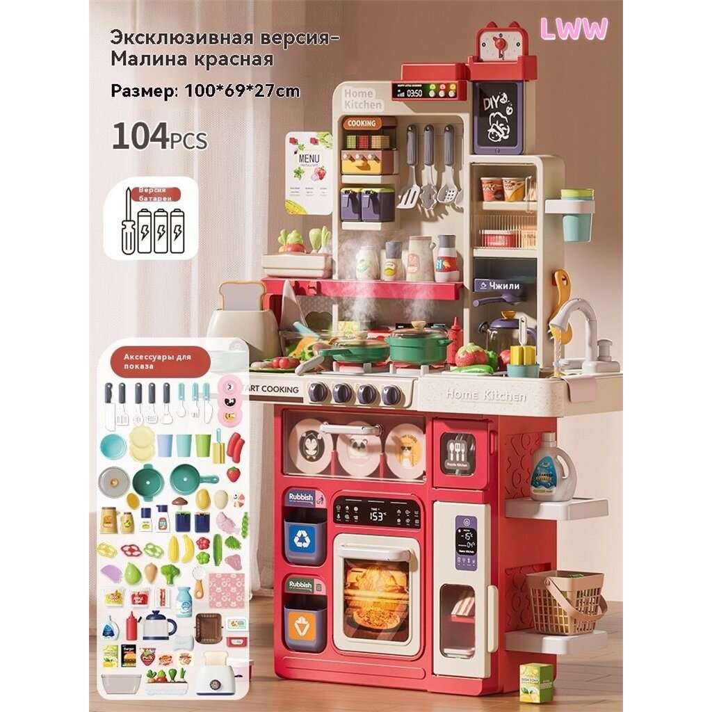 Кухня детская большая с паром и водой игрушки для детей LWW 104 шт.