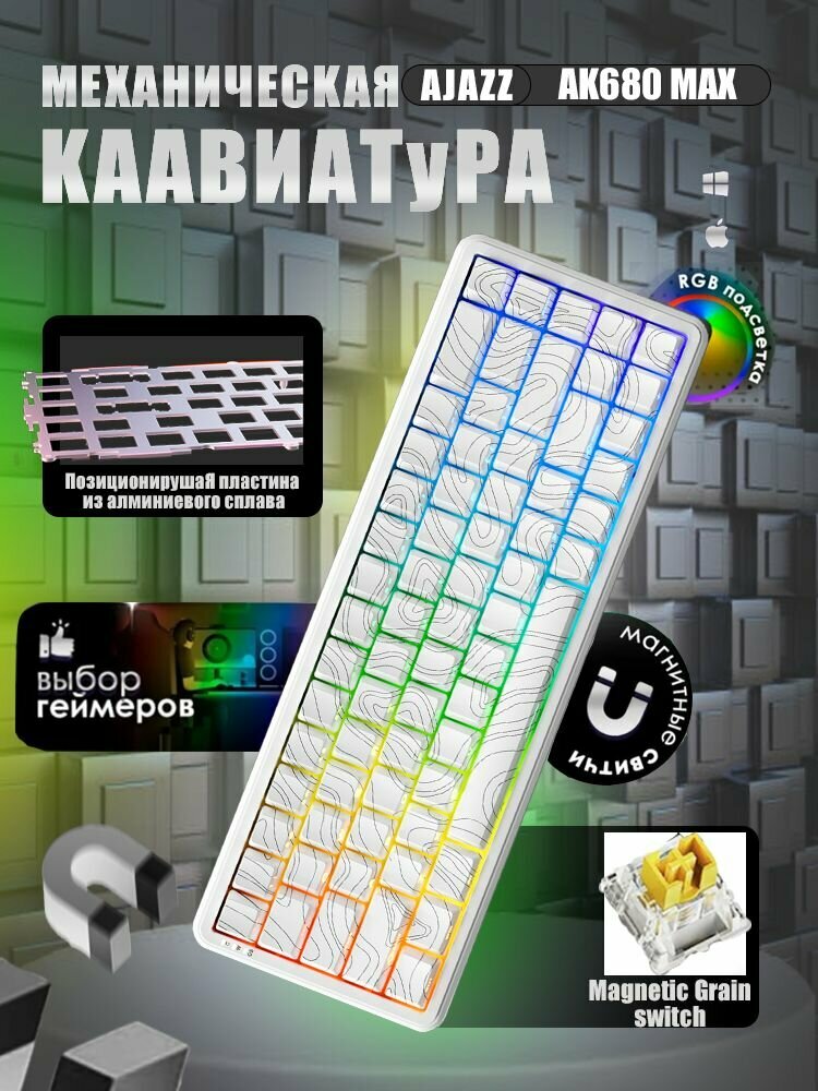 Игровая клавиатура беспроводная AK680 MAX /AK820 PRO Клавиатура магнитной оси Игровая, Русская раскладка, серый, черный