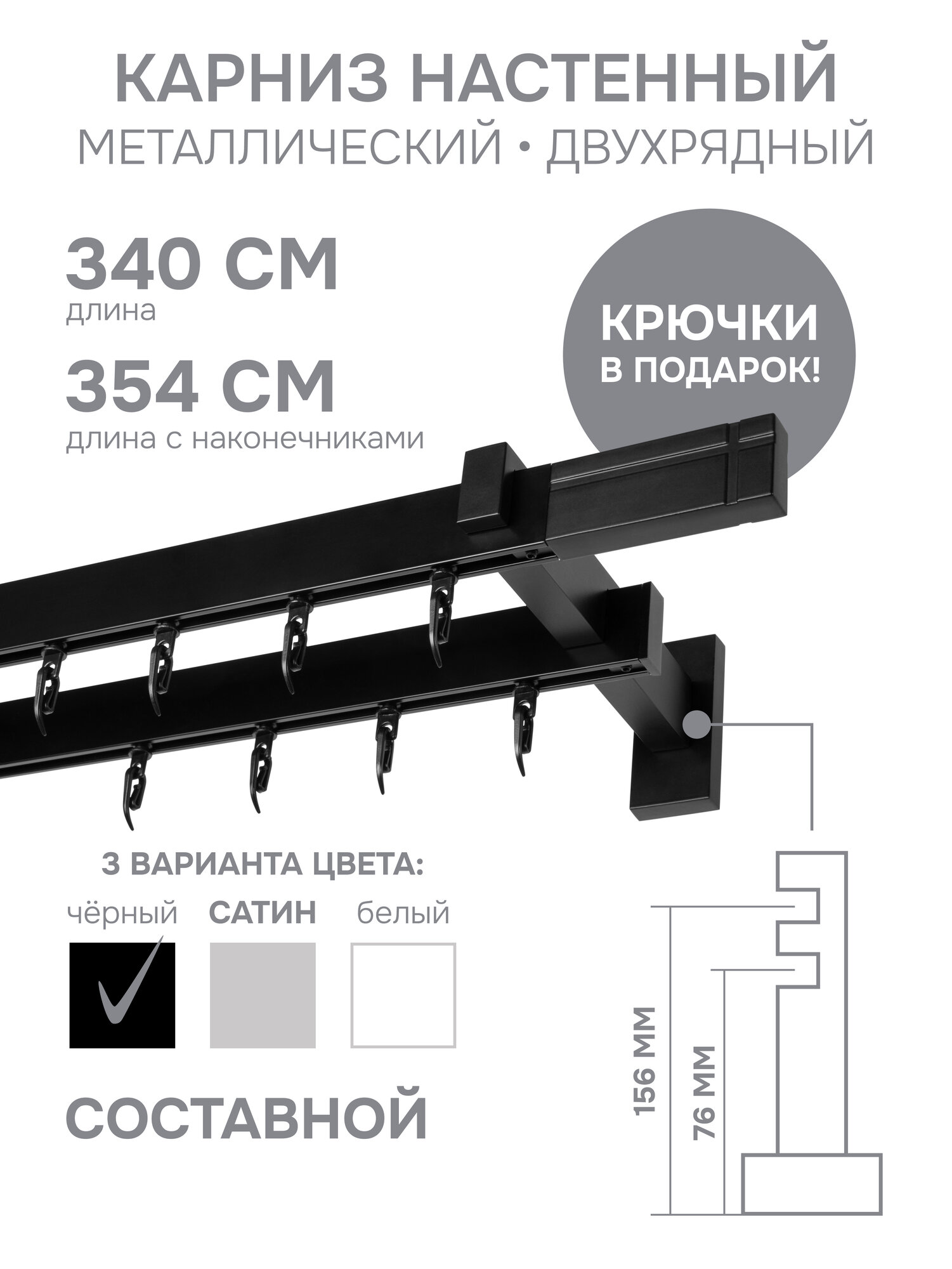 Карниз для штор двухрядный Хай Тек, "Эскар", Кросс, металл, черный, 340 см арт.4214340