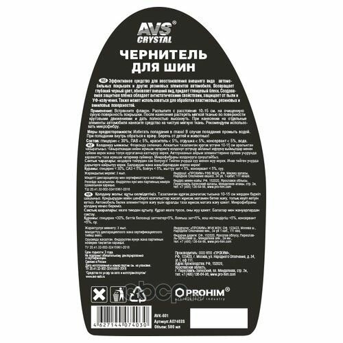 Чернитель шин 500мл триггер Black Tyre AVS AVK-601 A07403S (12) Avs Industrial Co A07403S