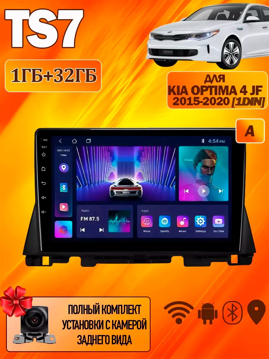 Автомагнитола для Kia Optima 4 JF 【1 Din】2015-2020 1/32 Gb, Bluetooth, FM/AM, GPS
