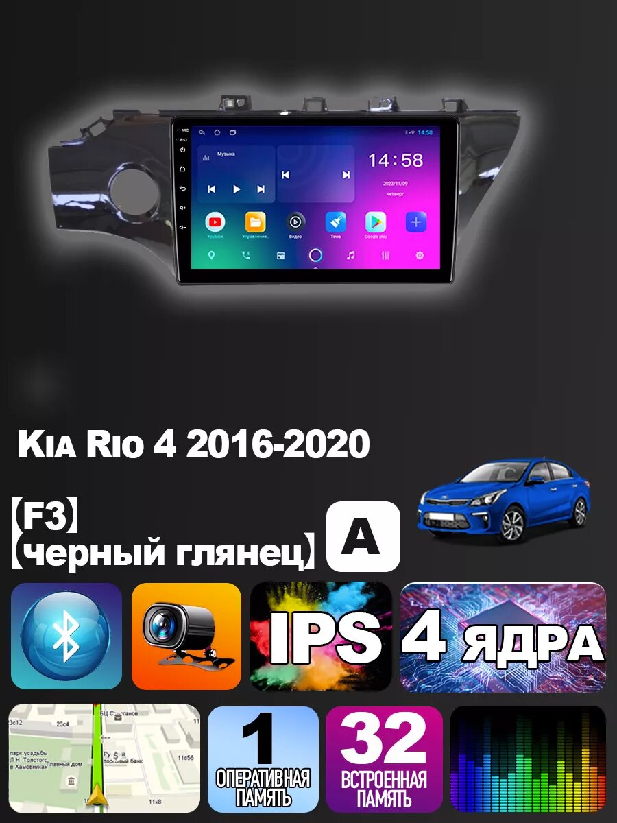 Магнитола Kia Rio 4 2016-2020 1/32Gb, Bluetooth, FM/AM, GPS