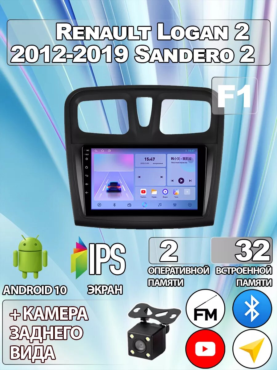 Магнитола Renault Logan 2 2012-2019 Sandero 2 2/32Gb, Bluetooth, FM/AM, GPS