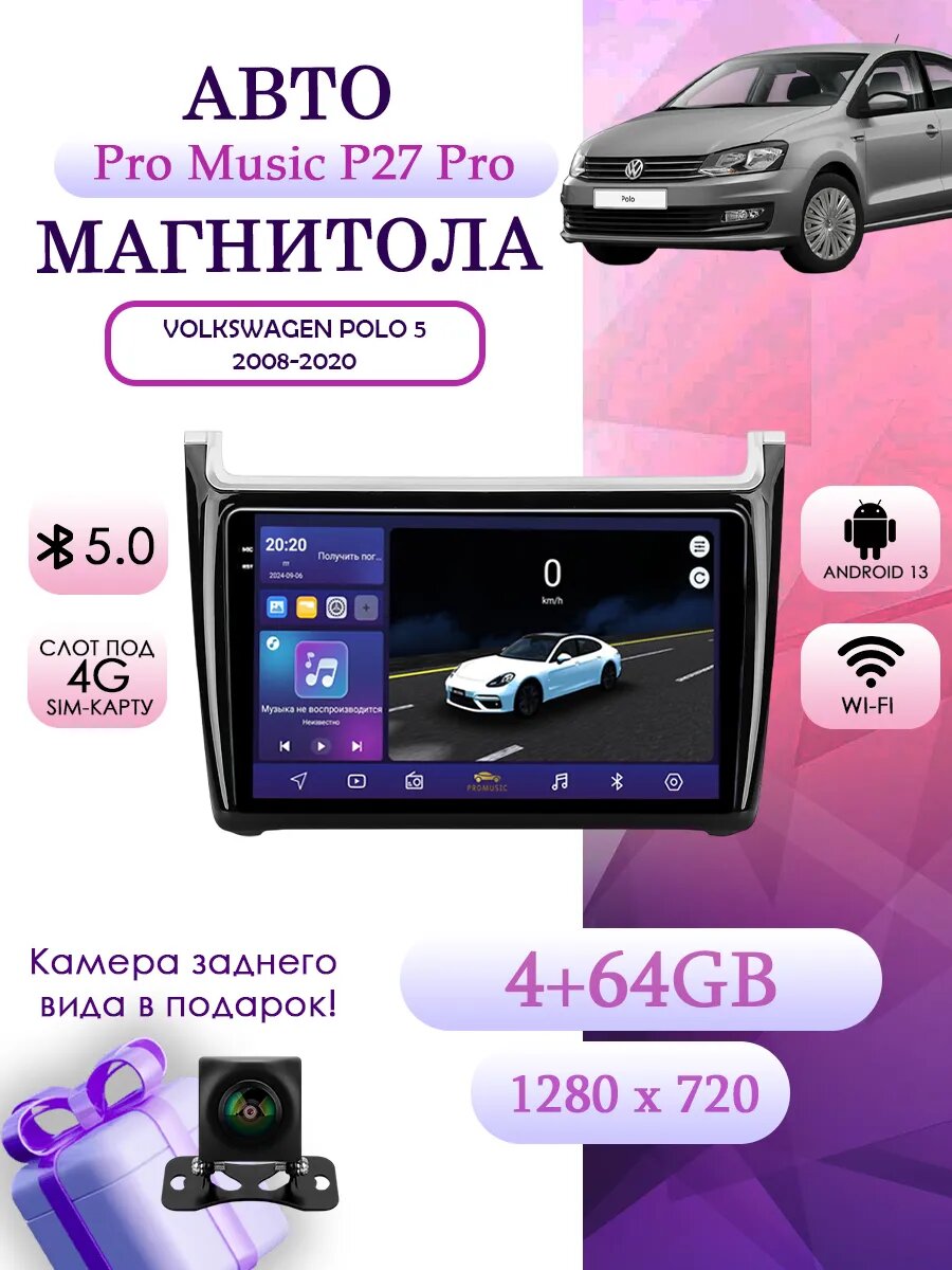 Магнитола P27Pro Volkswagen Polo 5 4+64