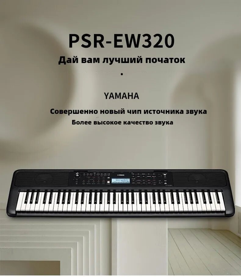 Цифровая клавиатура YAMAHA PSR-EW320