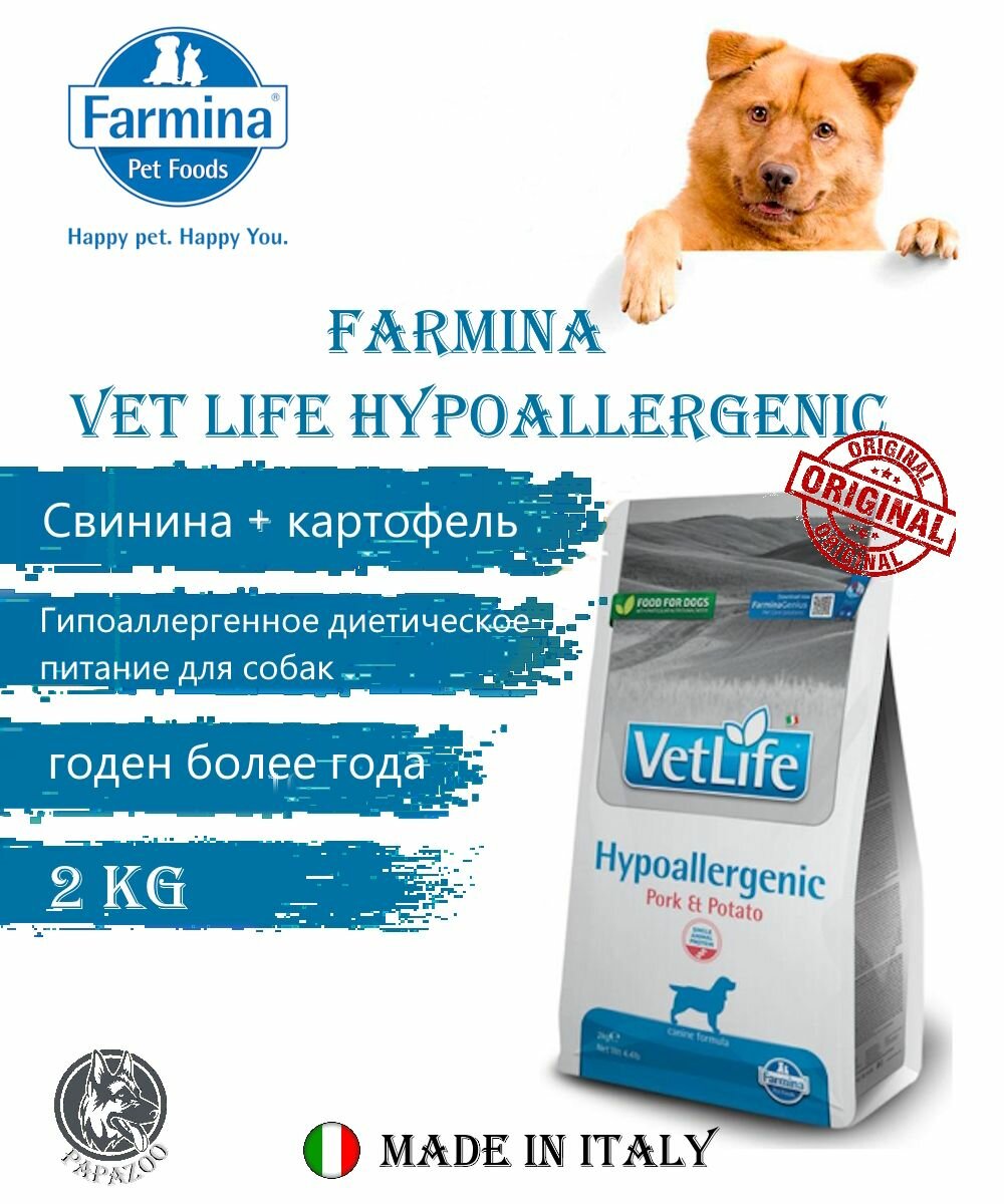 Farmina Vet Life Hypoallergenic Dog (Свинина, картофель), 2 кг