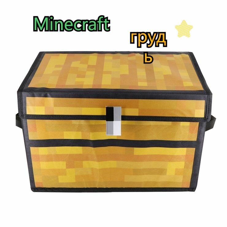 Сундук для хранения Майнкрафт, текстиль, пластик, 40 см x 25 см x 25 см