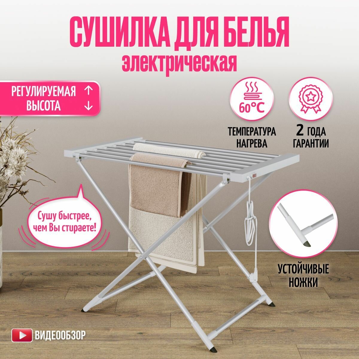 Сушилка для белья напольная электрическая, электросушилка складная для вещей и одежды